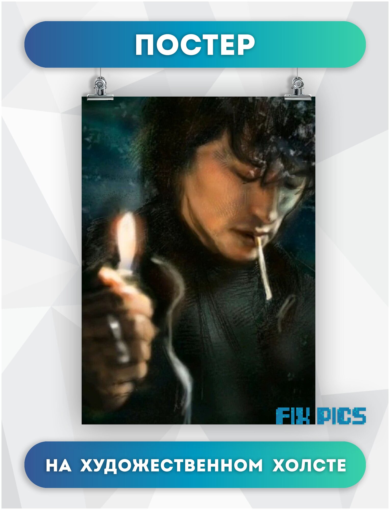 Постер на холсте Виктор Цой с зажигалкой АРТ (Цой Игла) 40х60 см