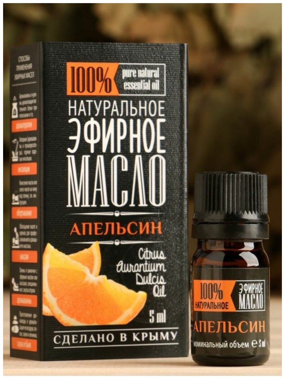 Натуральное эфирное масло 100% апельсин, 5мл, для бани и сауны