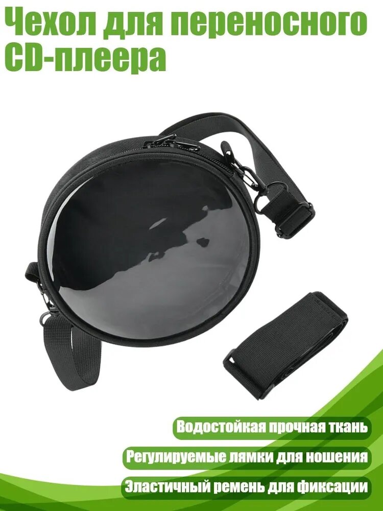 Чехол для переносного CD-плеера