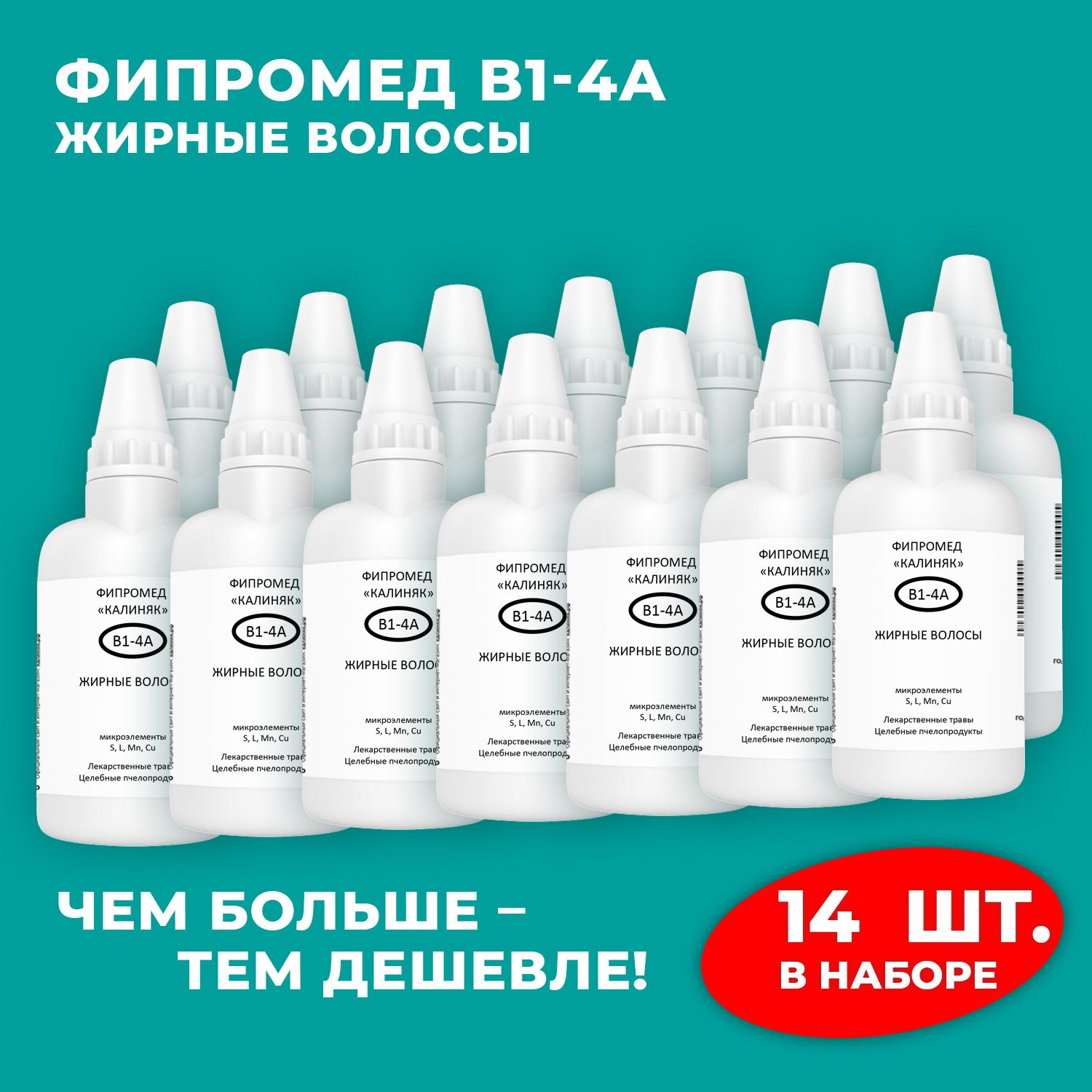 Фипромед Калиняк В1-4А Жирные волосы, 14 шт. по 50 мл
