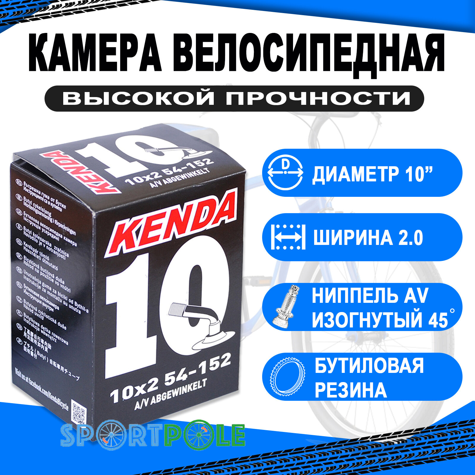 Камера 10 авто ниппель изогнутый 45 5-515002 (5-516802)т 2,00 (54-152) для колясокок/тележек KENDA