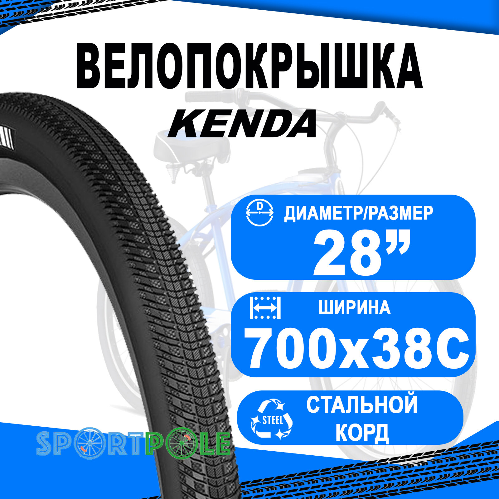 Покрышка 700х38С 5-525734 (40-622) K1053, KWICK TRAX 30TPI низкий KENDA