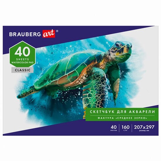 Альбом Brauberg для акварели, бумага 160г/м, 207х297мм, 40л, склейка, ART CLASSIC, 105927