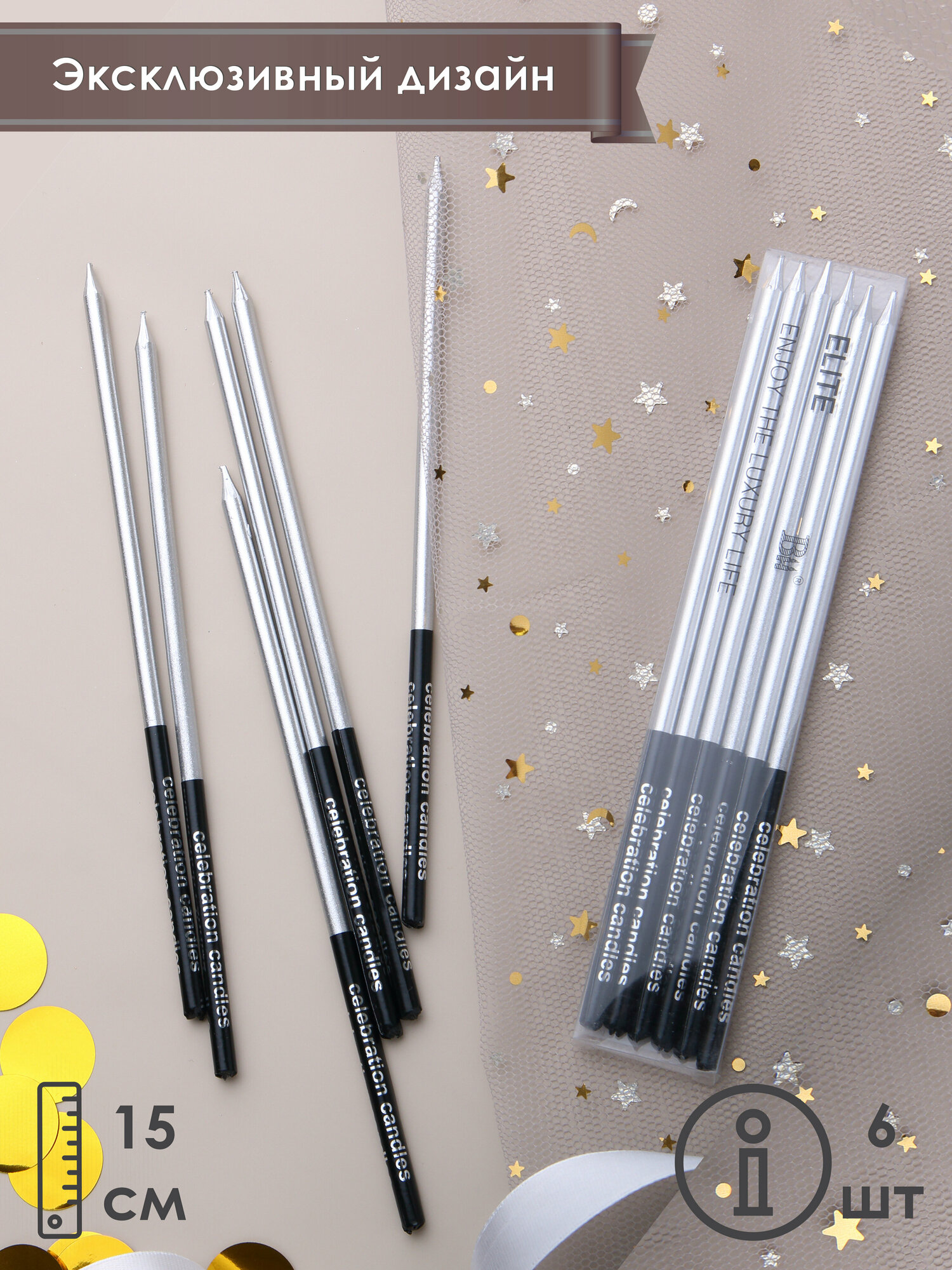 Свечи для торта хромированные 6 штук длинные серебро