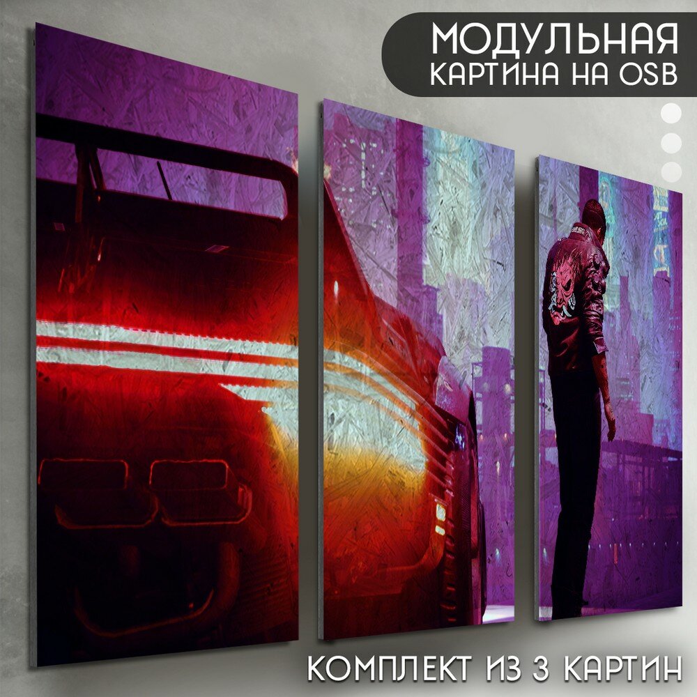 Модульная картина на рельефной доске ОСП "игра Cyberpunk 2077 (киберпанк, найт сити, самурай) - 6487"