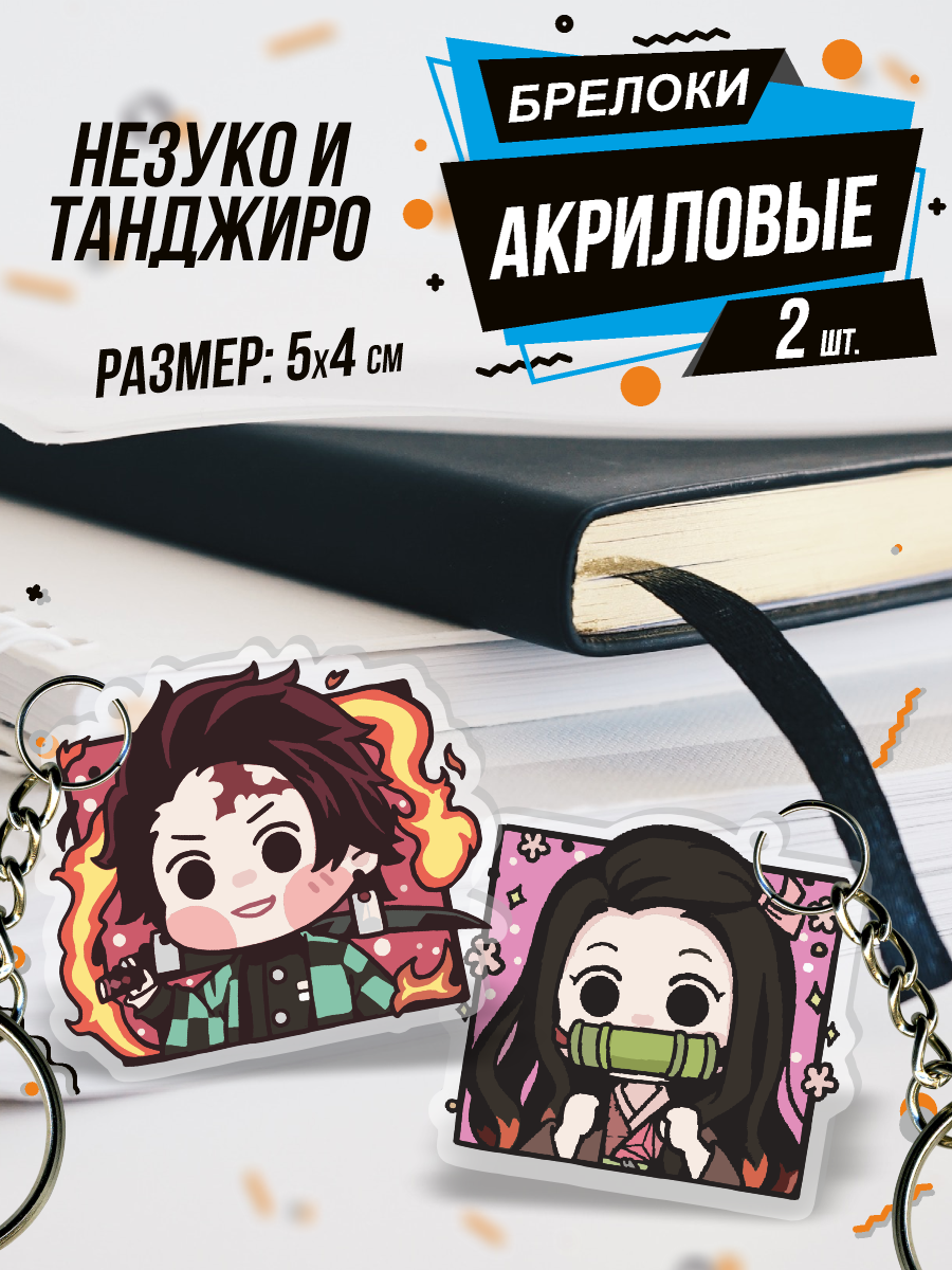Брелок