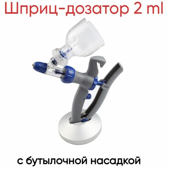 Шприц-дозатор 2 ml с бутылочной насадкой KD108