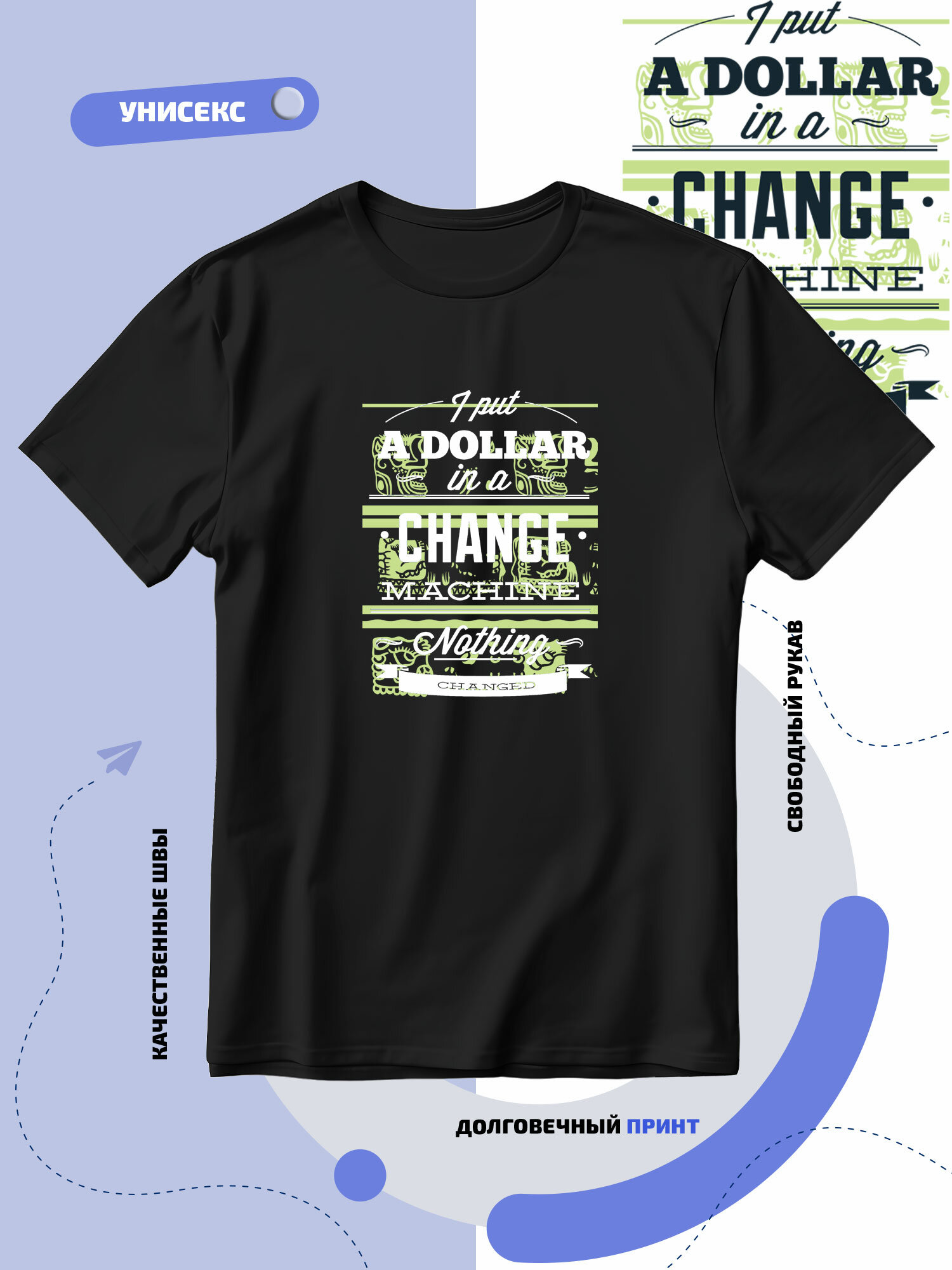 Футболка i put a dollar in a change machine nothing changed