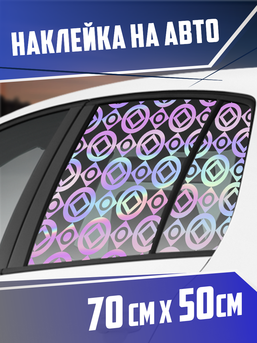 Голографическая наклейка на авто Треугольники