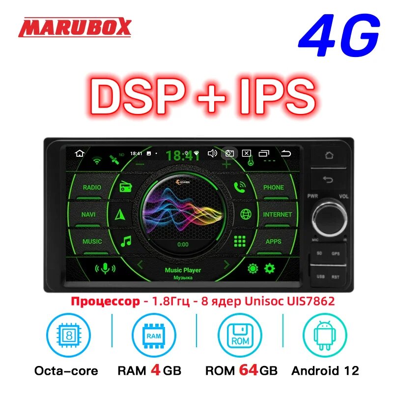 Marubox S701 Универсальная магнитола 2 din для Toyota, 2DIN автомагнитола, мультимедиа автомобиля, головное устройство, Шустрый восьмиядерный процессор UIS7862. Установочный размер: 200 x100 мм 4GB 64GB