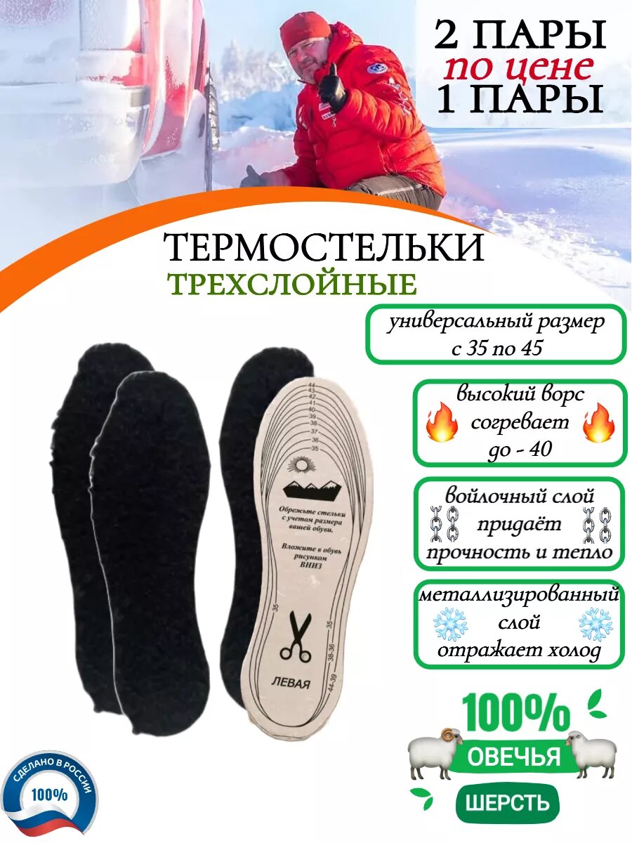 Меховые стельки для обуви термостельки универсальные