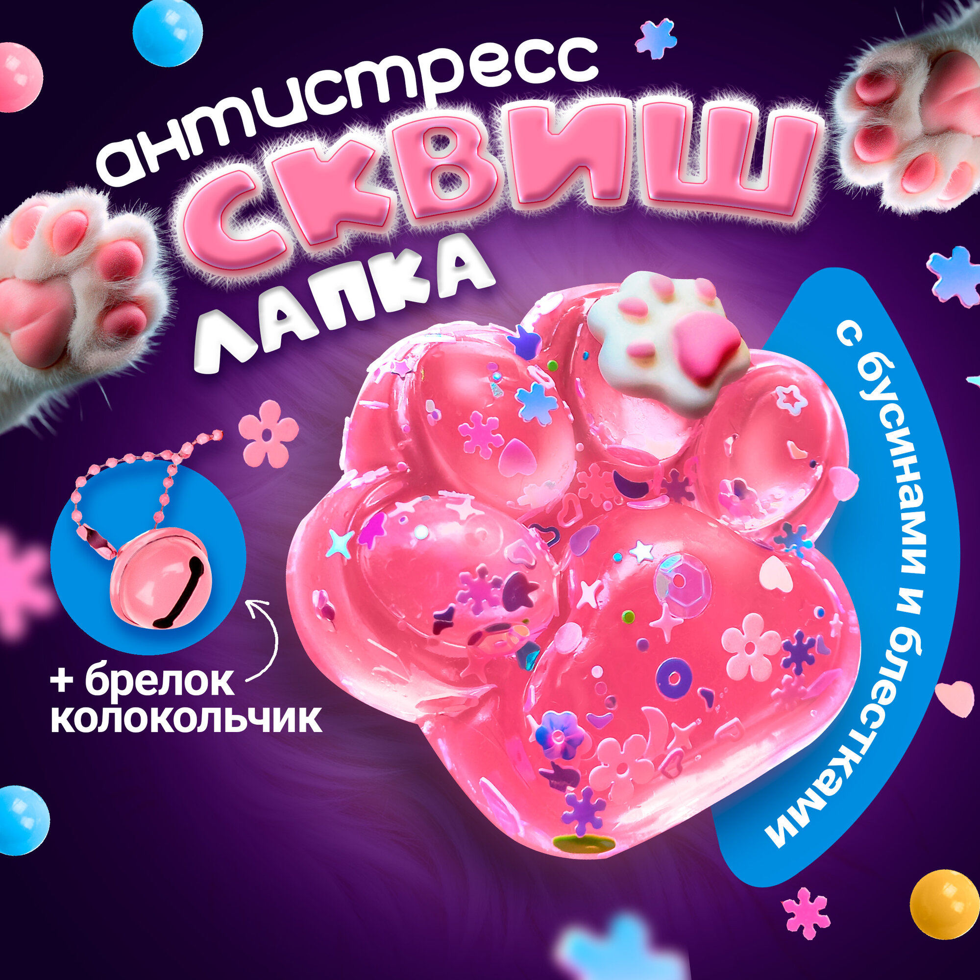 Игрушка-антистресс 1TOY Крутой замес Няшка-вкусняшка мармелапка с посыпками и блестками, малиновая