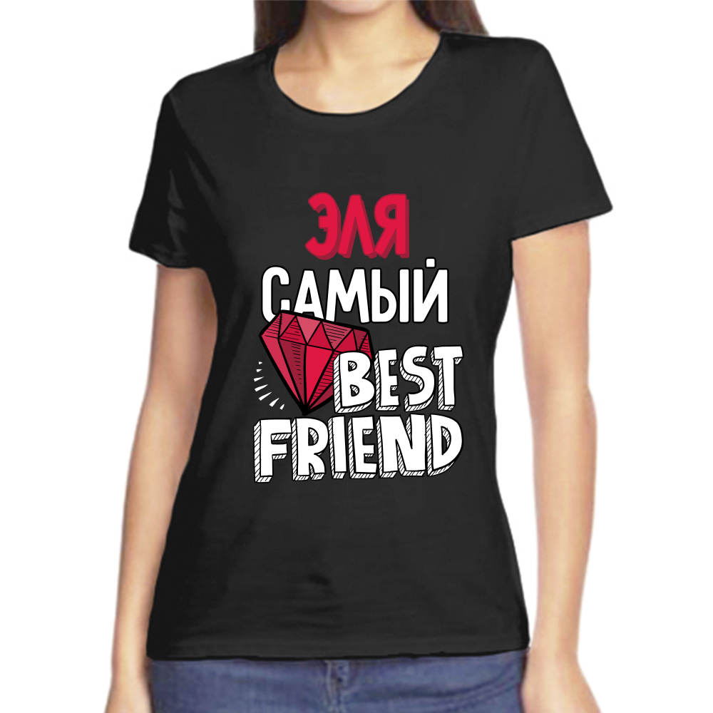 Футболка эля самый best friends
