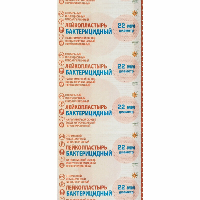 Перевяз. ср-ва Лейкопластырь бакт. 2,2см круг полимерный телесный1000шт/уп, 421643