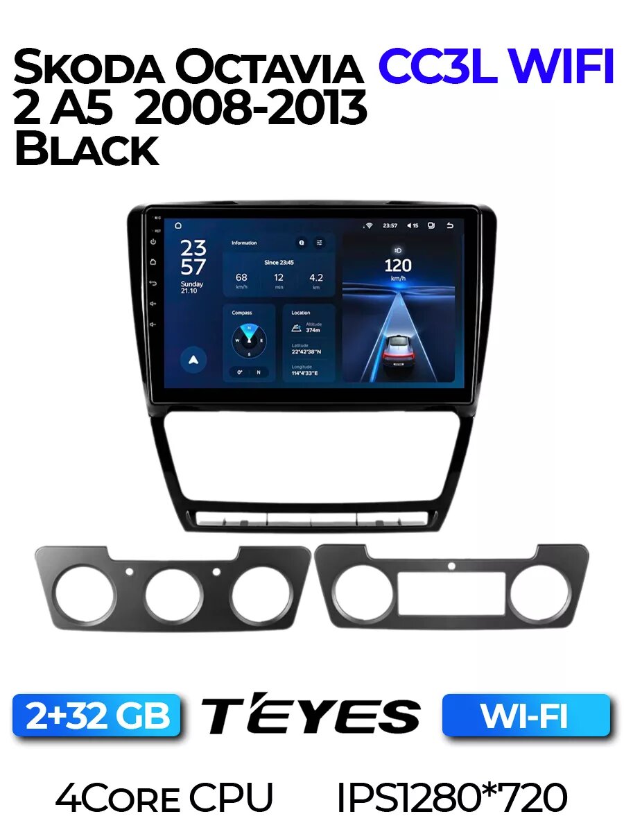 Андроид магнитола Teyes CC3L WIFI Skoda Octavia 2 A5 2+32 Bluetooth, FM/AM, GPS, Сенсорная