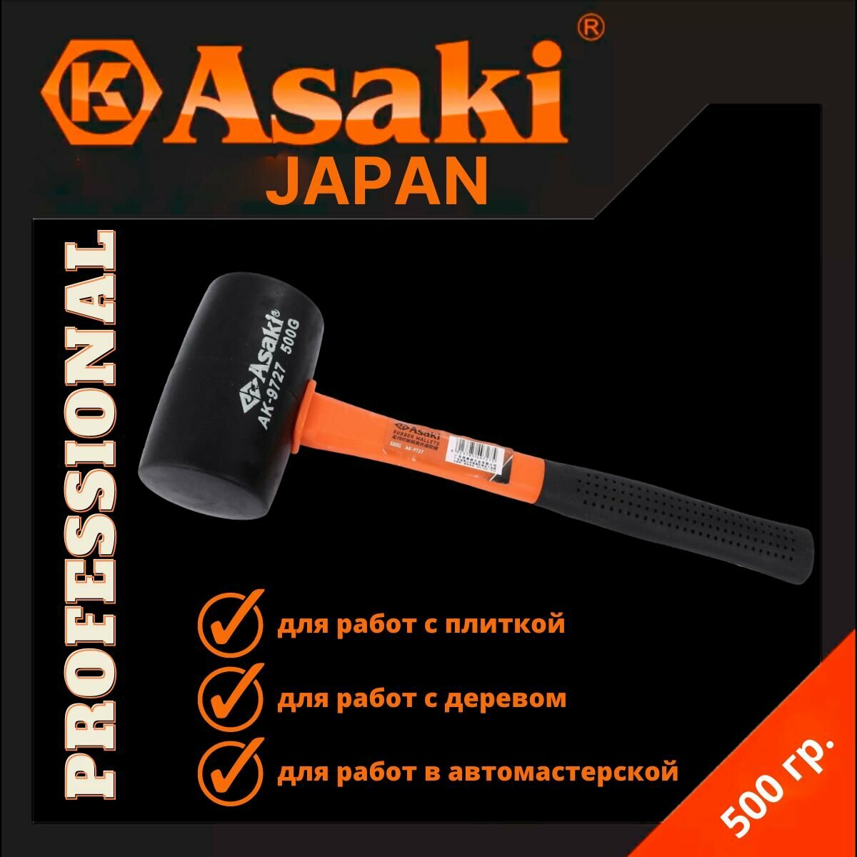 Киянка Asaki с фибергласовой рукояткой, резиновая, черная, 500 г