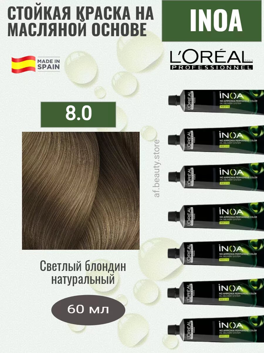 Loreal INOA 8.0 - Краска Иноа 60 мл