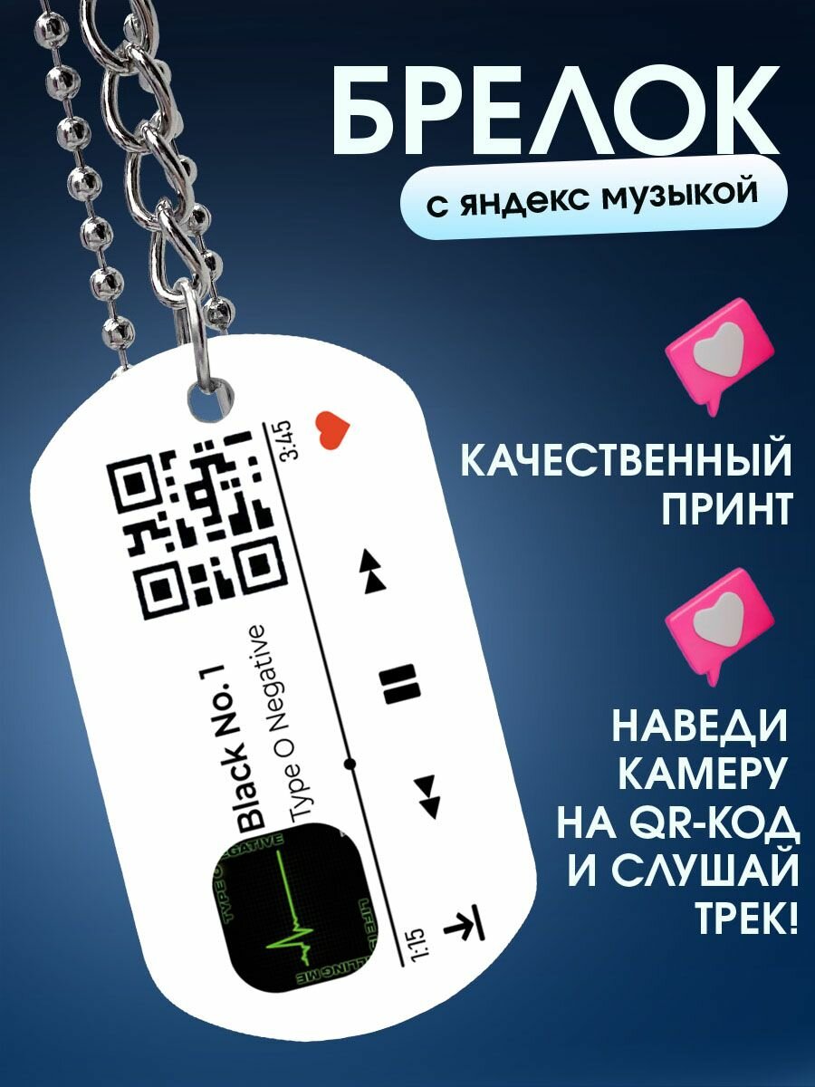 Брелок
