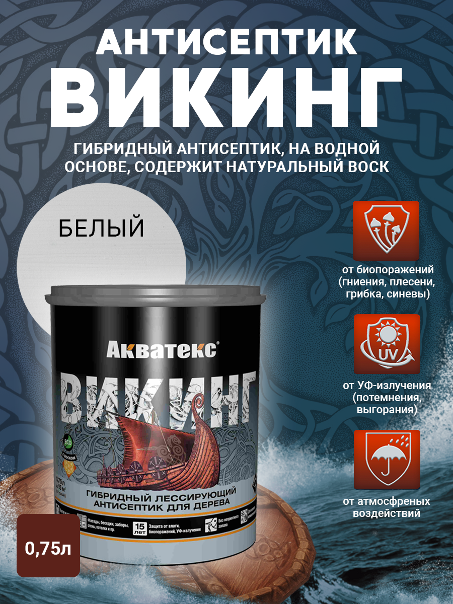 "Акватекс" викинг Гибридный лессирующий антисептик для дерева 0,75 л белый