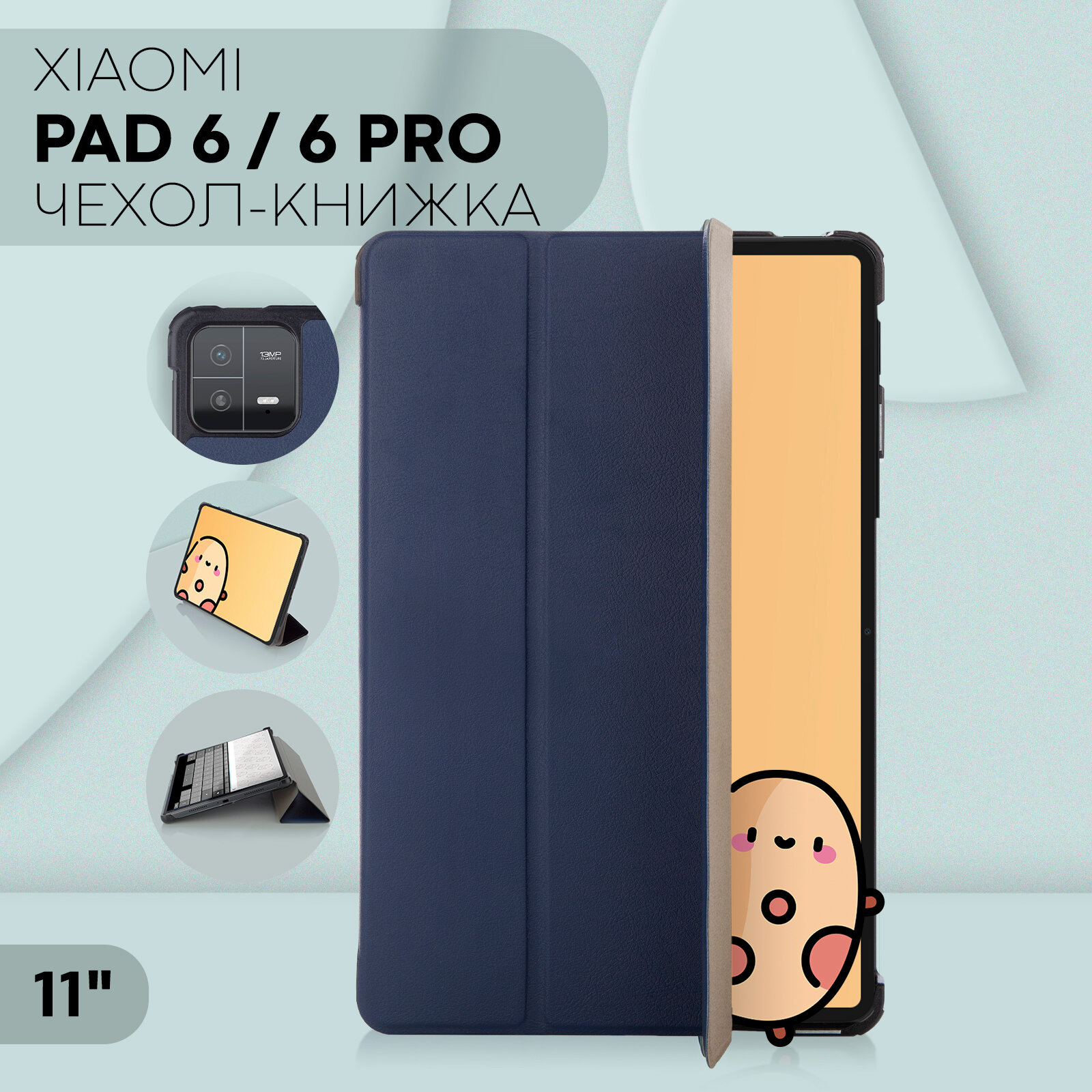 Чехол-книжка на Xiaomi Pad 6, Pad 6 Pro (Сяоми Пад 6 и 6 Про), бренд Картофан, темно-синий