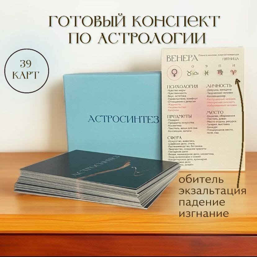 "АстроСинтез" - метафорические карты для изучения астрологии