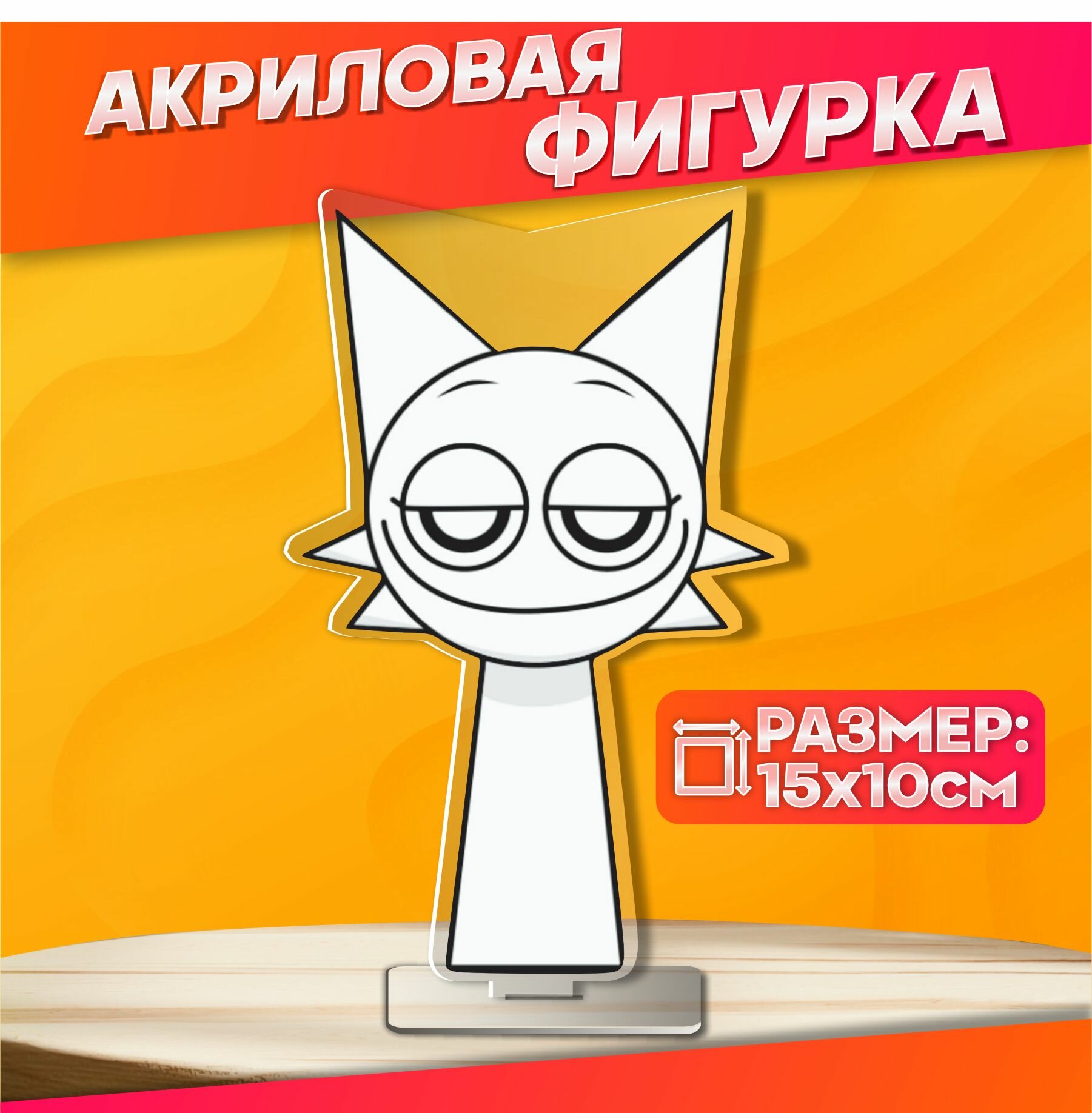 Акриловая фигурка спрунки sprunki incredibox игрушка