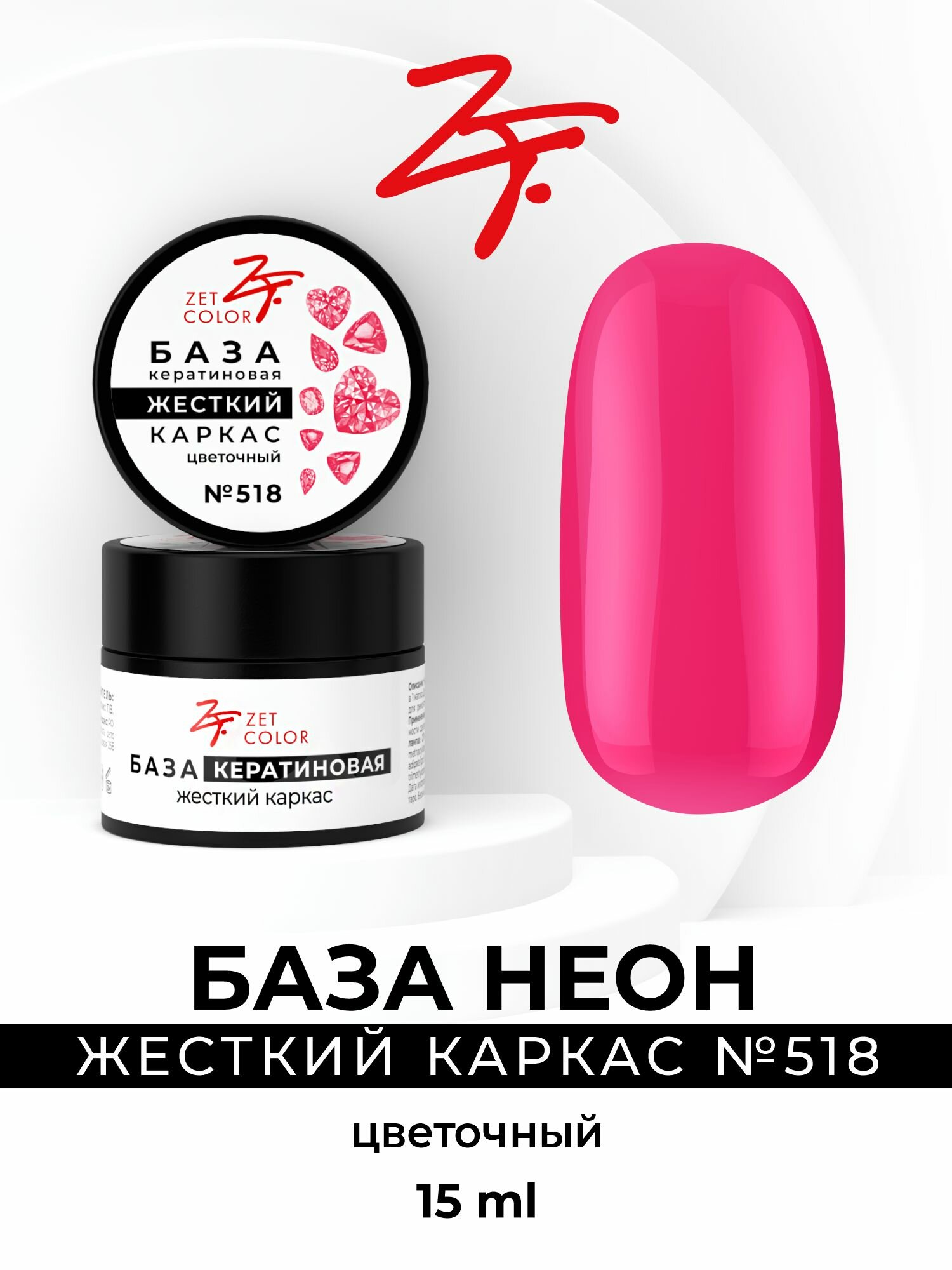 База кератиновая "Жесткий каркас" Неоновая коллекция