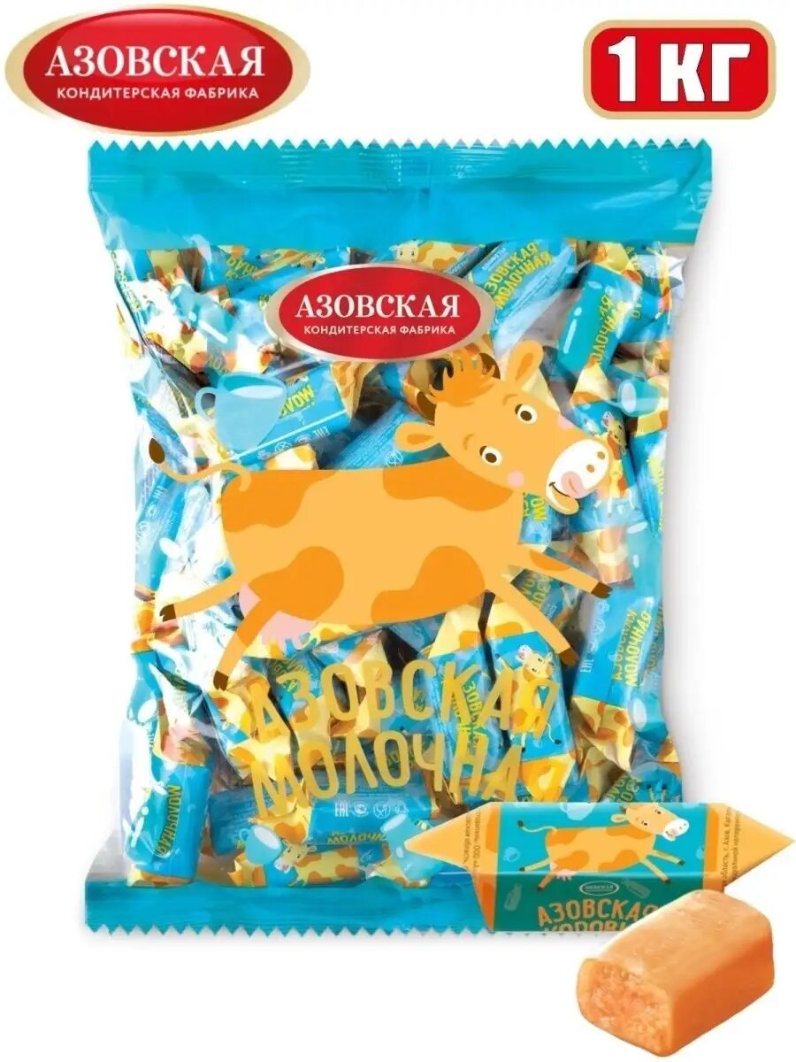 Конфеты азовская коровка Молочная, 1 кг