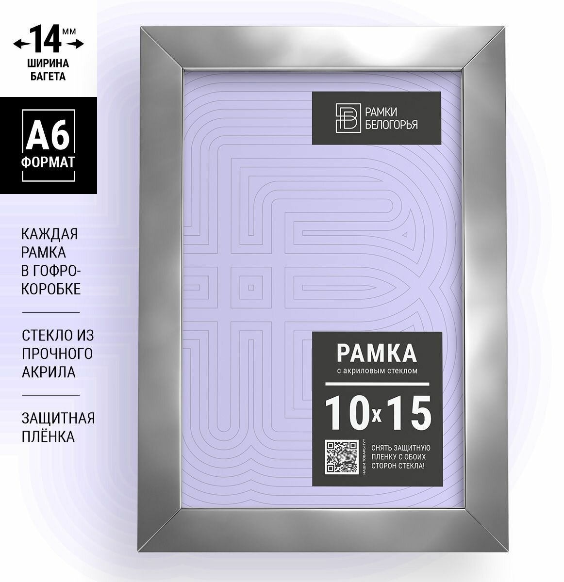 Фоторамка 10х15 (14мм) серебро 1шт + коробка В подарок (гарантия целости!), настенная пластиковая фоторамка набор для сертификатов, дипломов, грамот, Рамки Белогорья