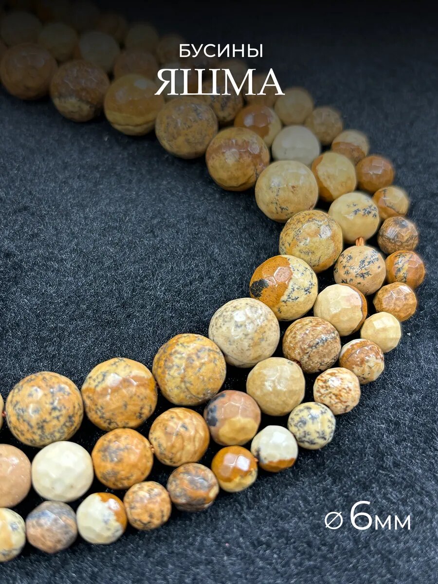 Яшма Песочная граненая 6мм натуральный камень бусины