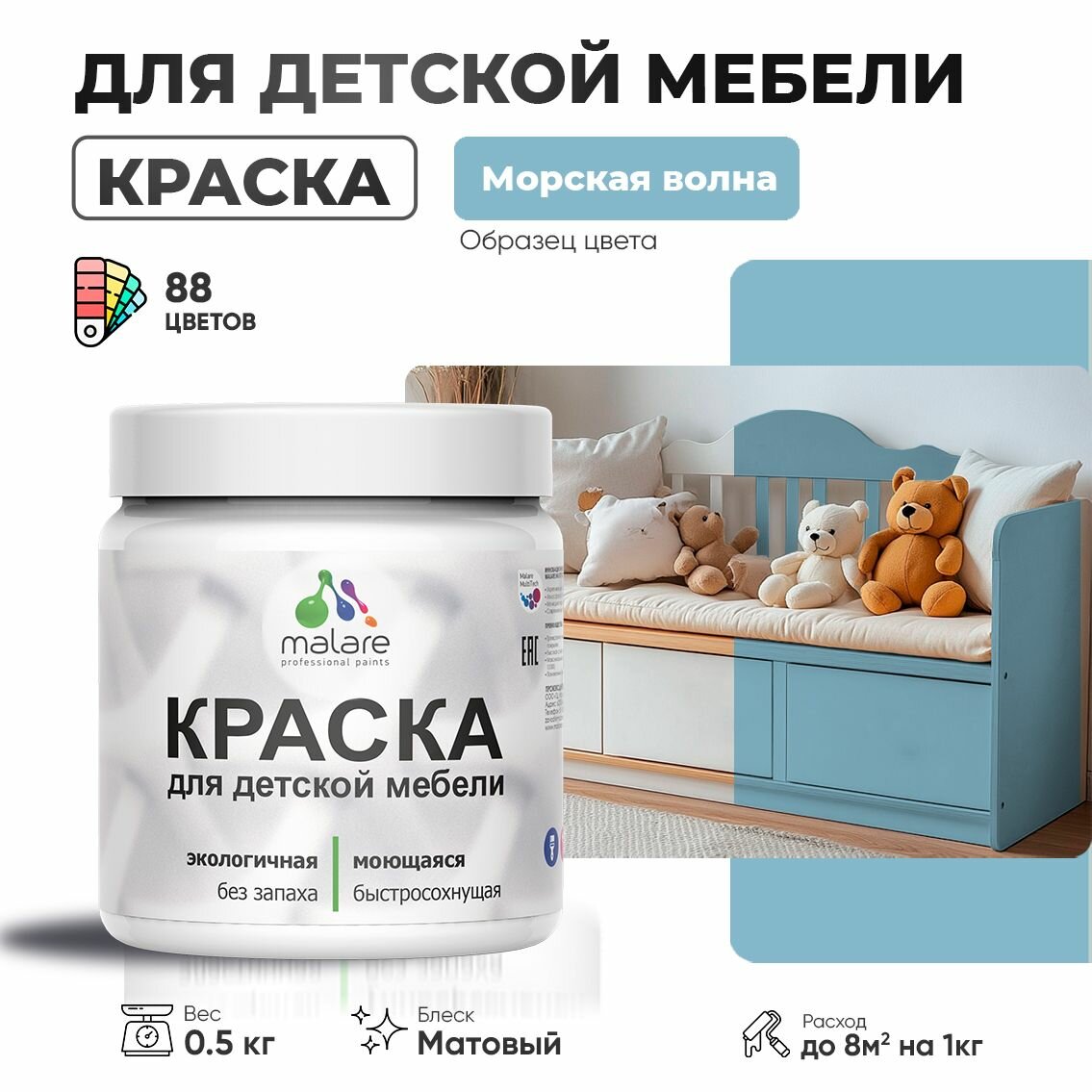 Акриловая краска Malare для детской мебели для кухонных фасадов, мебели из дерева, моющаяся, быстросохнущая без запаха матовая, морская волна, 0.5 кг.
