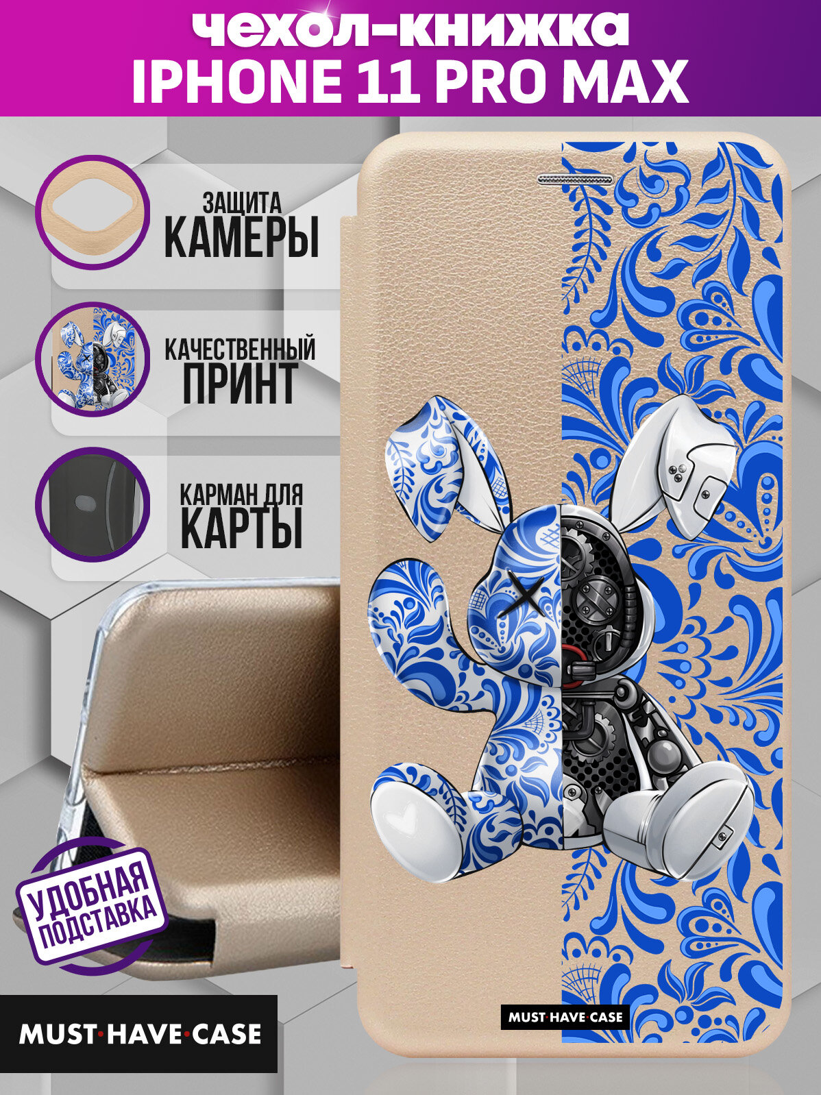 Чехол-книжка на IPhone 11 Pro Max золотой с принтом Зайка Гжель