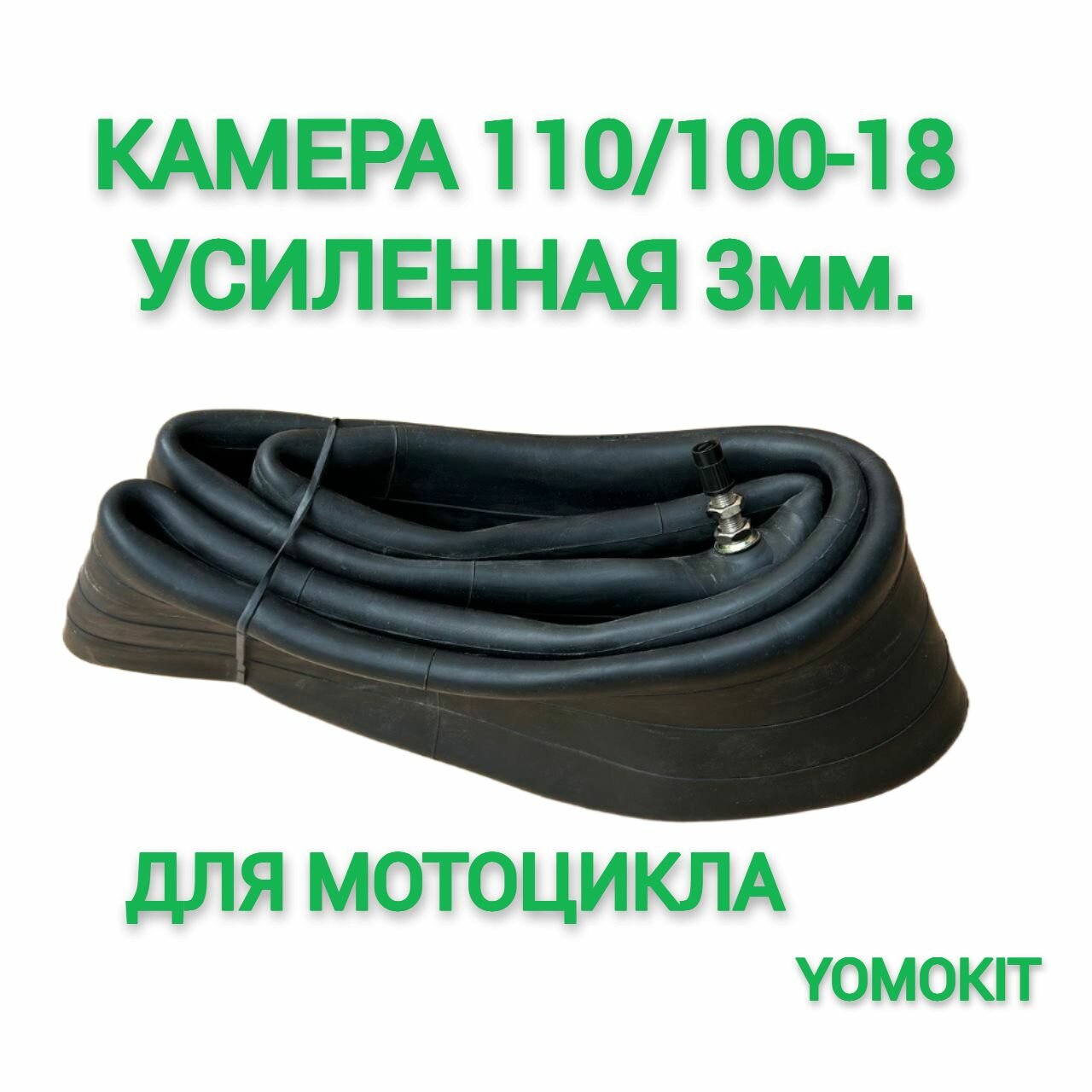 Камера для мотоцикла