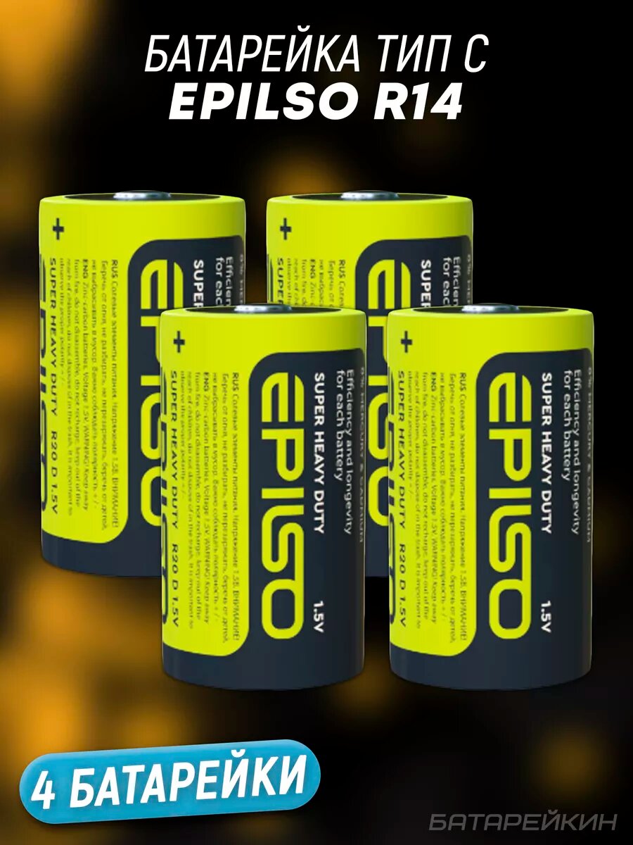 Солевая батарейка R14 C 1.5v Super Heavy Duty