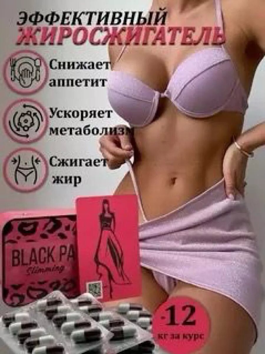 Таблетки для похудения жиросжигатель в капсулах