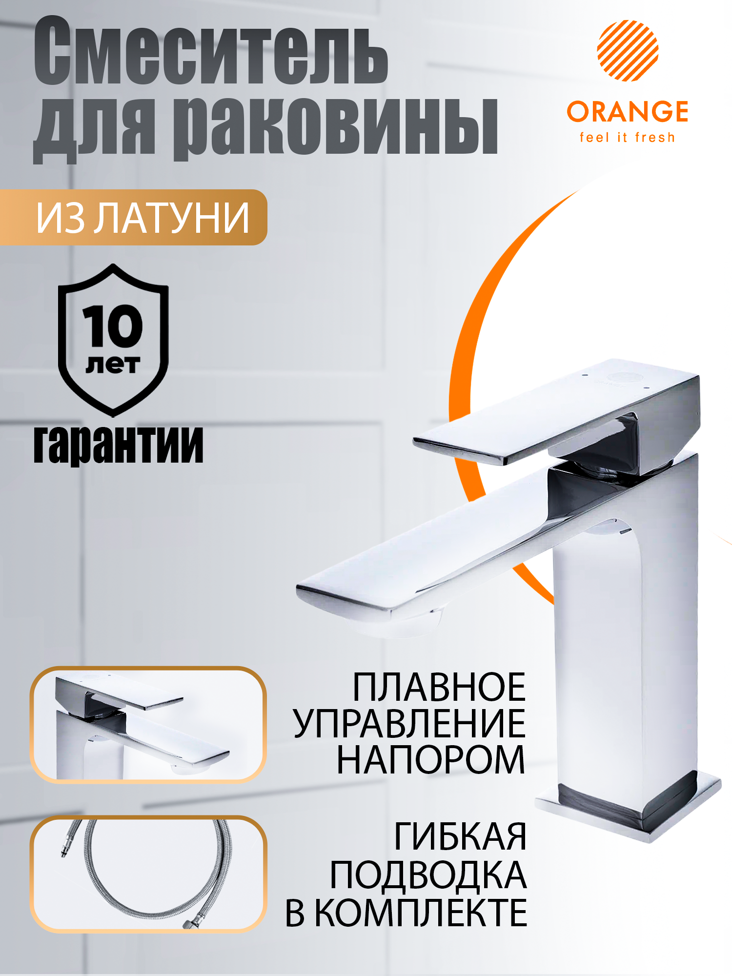 Смеситель для раковины в ванную комнату, латунь, фиксированный излив Orange Лутц M04-021cr, хром