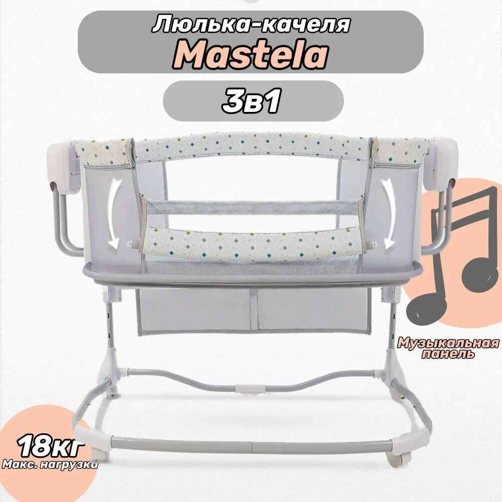 Детская люлька-качалка 3в1 Mastela 08601, Серый
