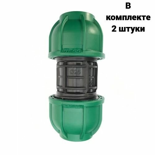 Муфта соединительная 25*25 irritec 2 шт.