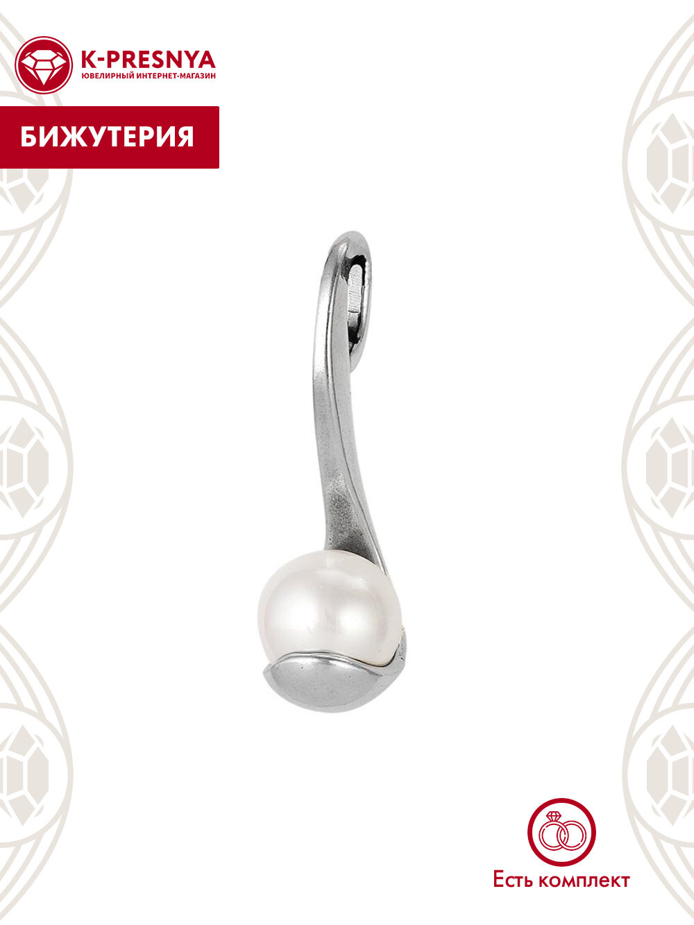 Подвеска