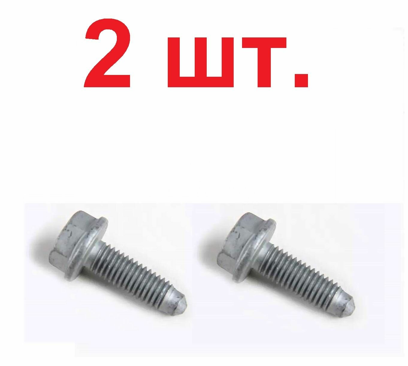 N10127707 Болт крепления подвески M8х26 VAG оригинал - 2 шт.