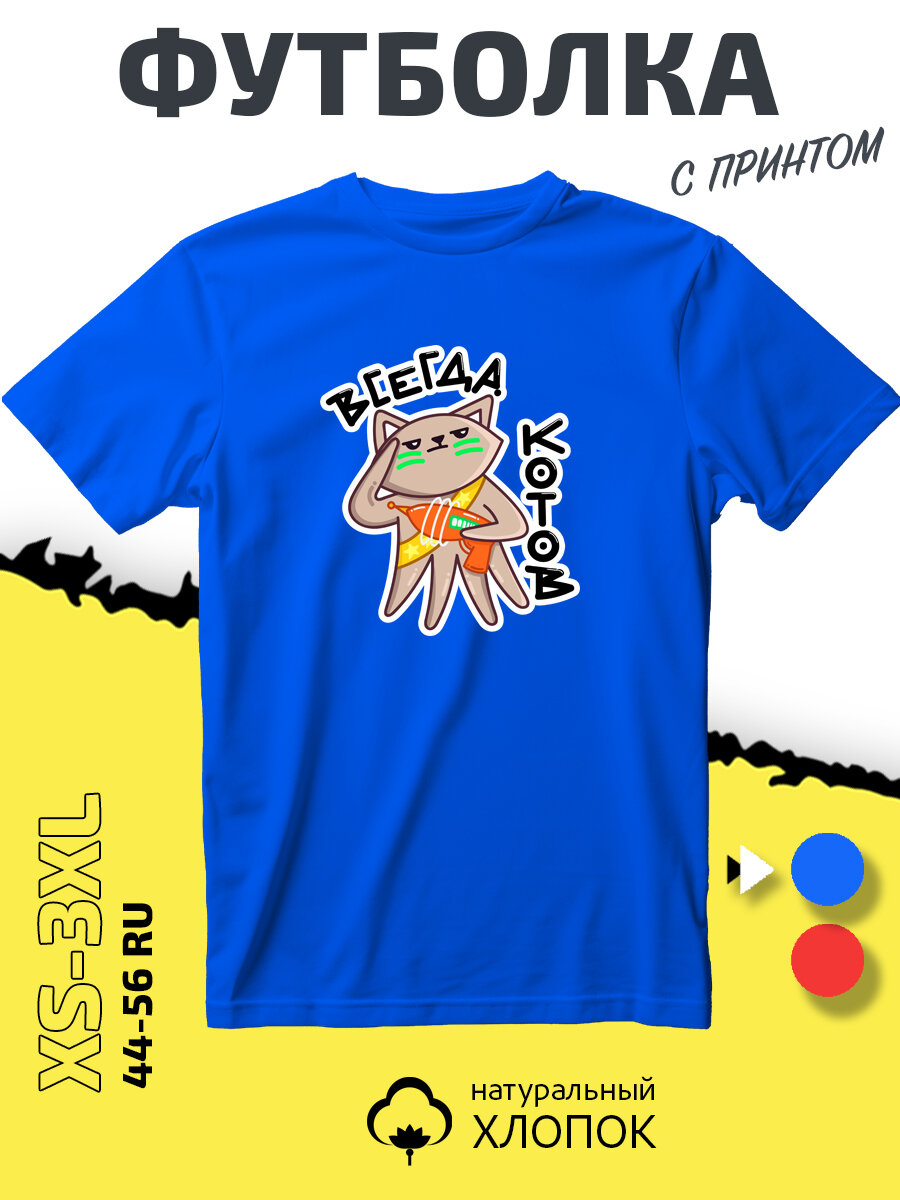 Футболка с принтом кот Марс всегда котов