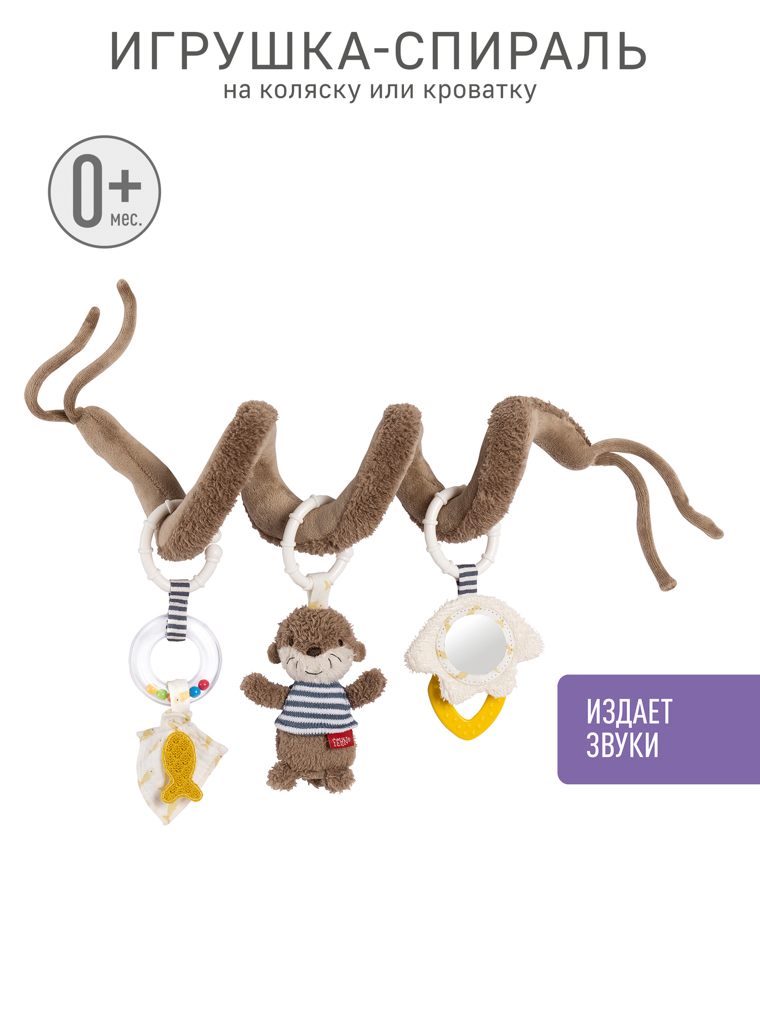 Игрушка FEHN подвеска