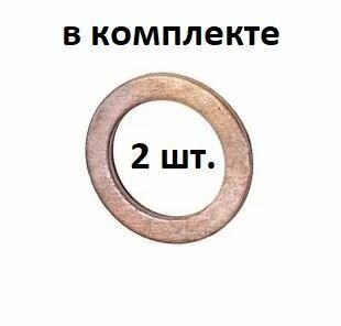 MM17 Прокладка сливной пробки (кольцо уплотнительное сливного болта) - 2 шт.