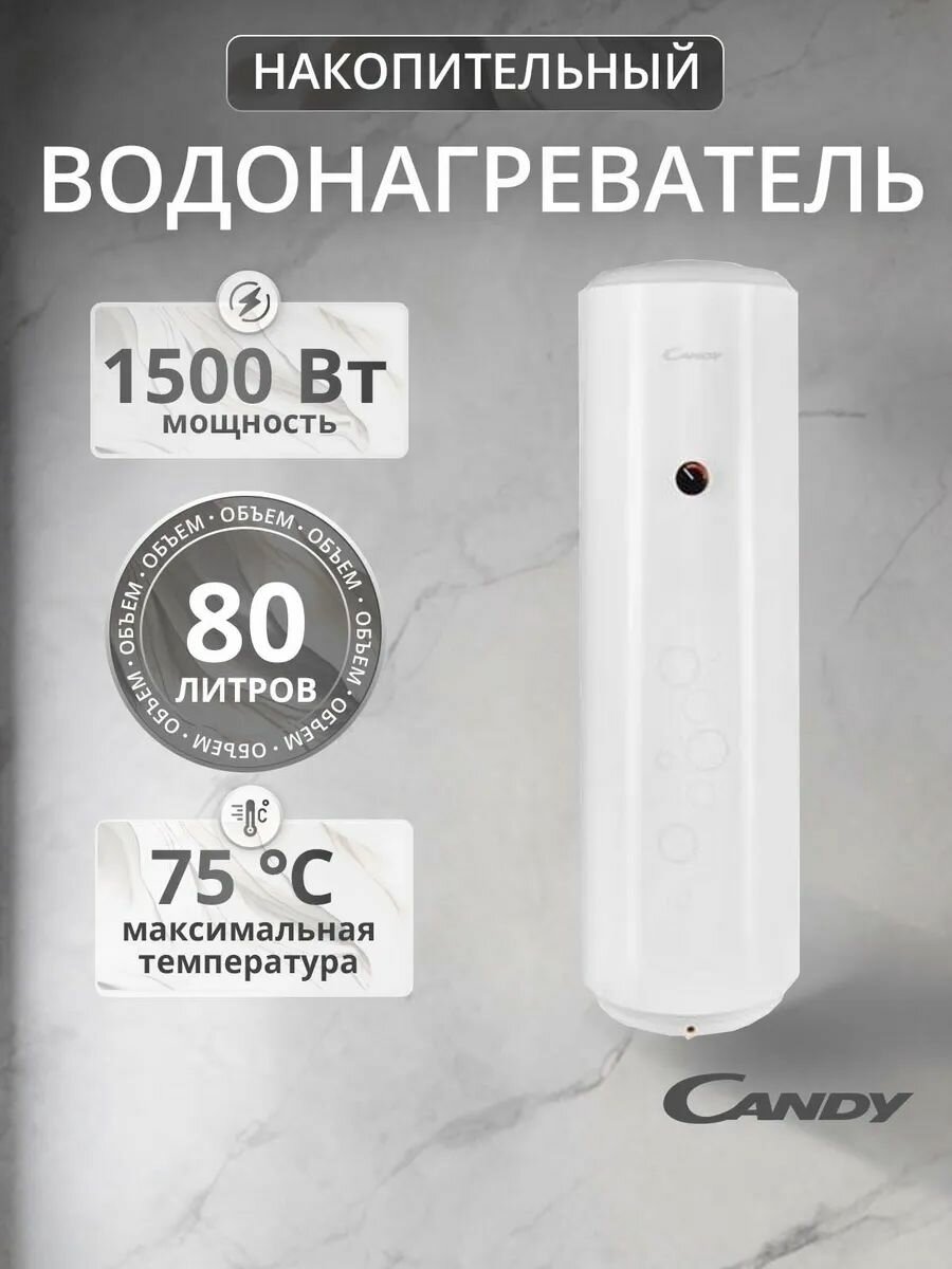 CANDY Водонагреватель накопительный 80л CR80V-B2SL(R) накопительный, 1,5кВт