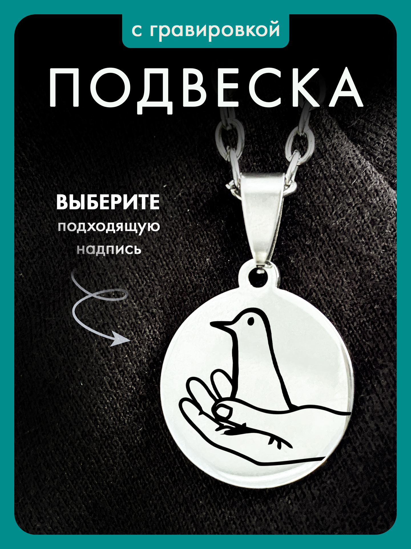 Подвеска
