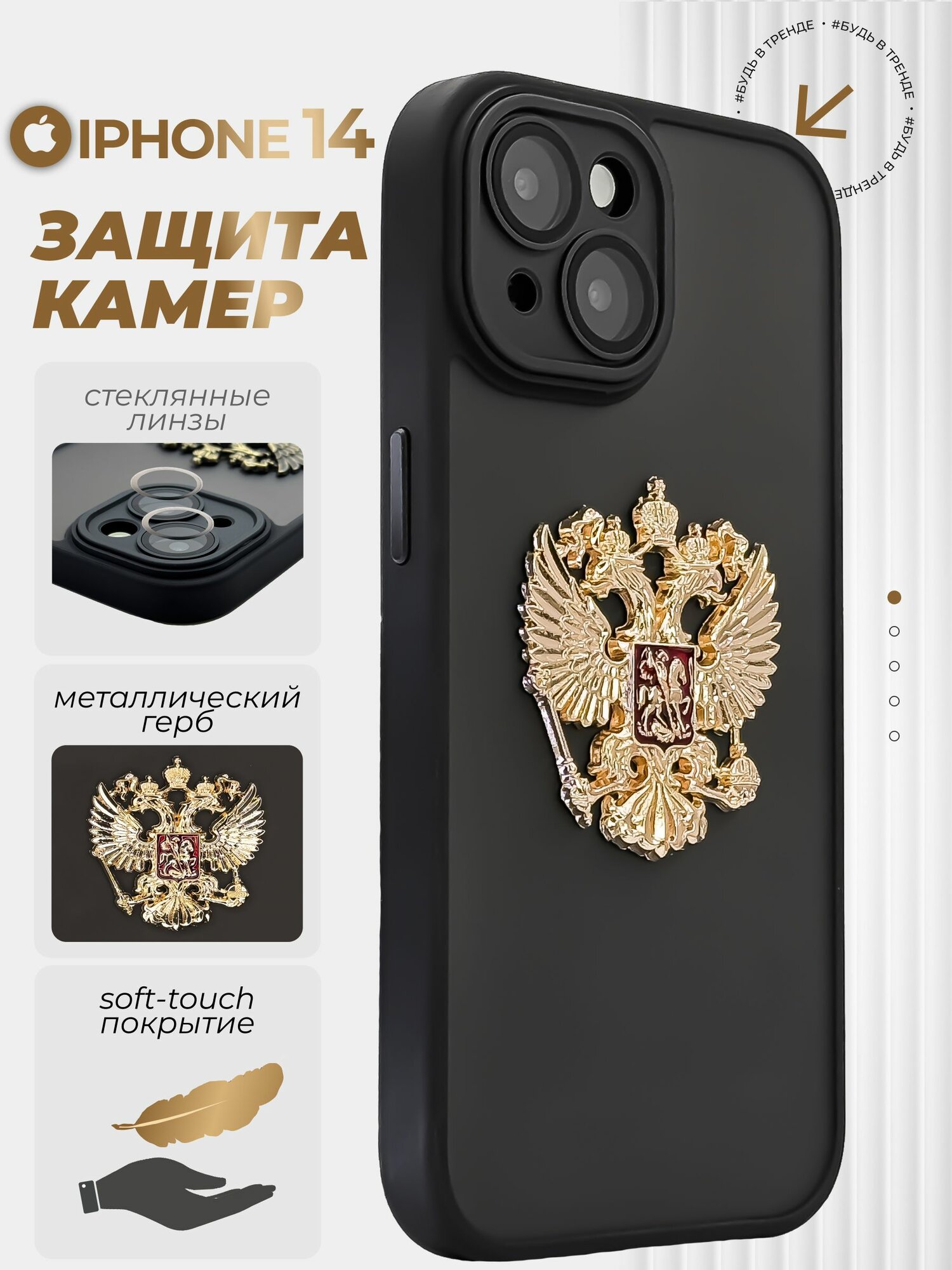 Чехол на iPhone 14 с защитой камеры с Гербом России