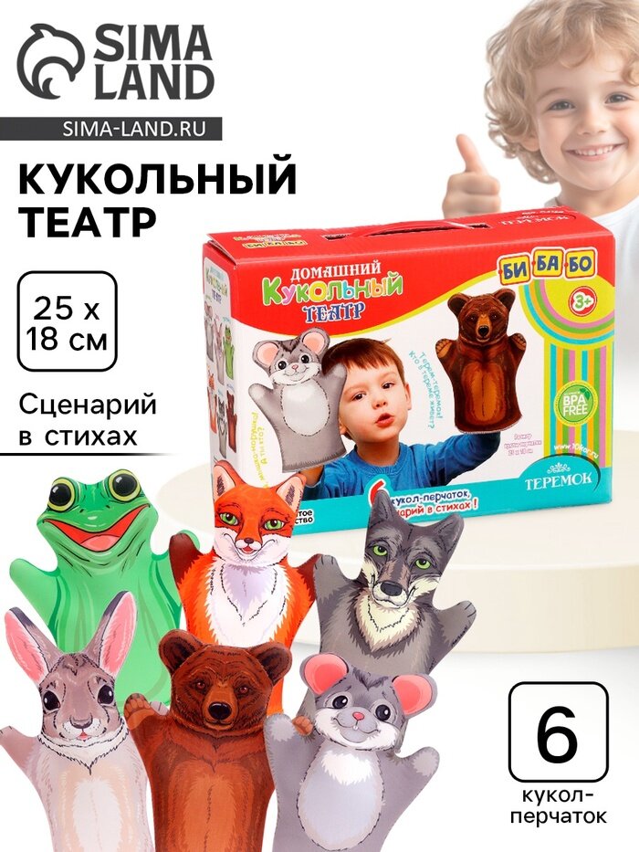 Кукольный театр «Теремок», 6 кукол-перчаток, сценарий в стихах