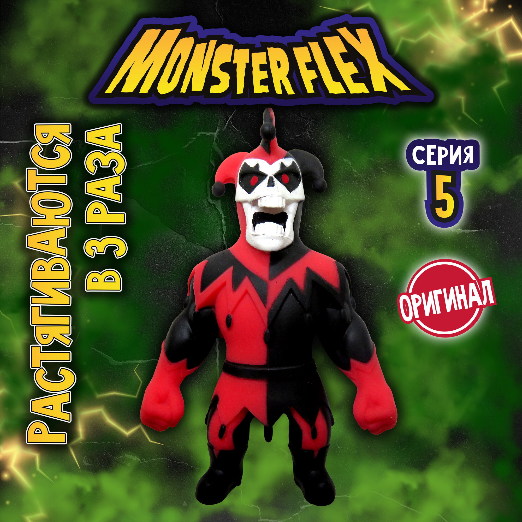 Тянучка Monster Flex