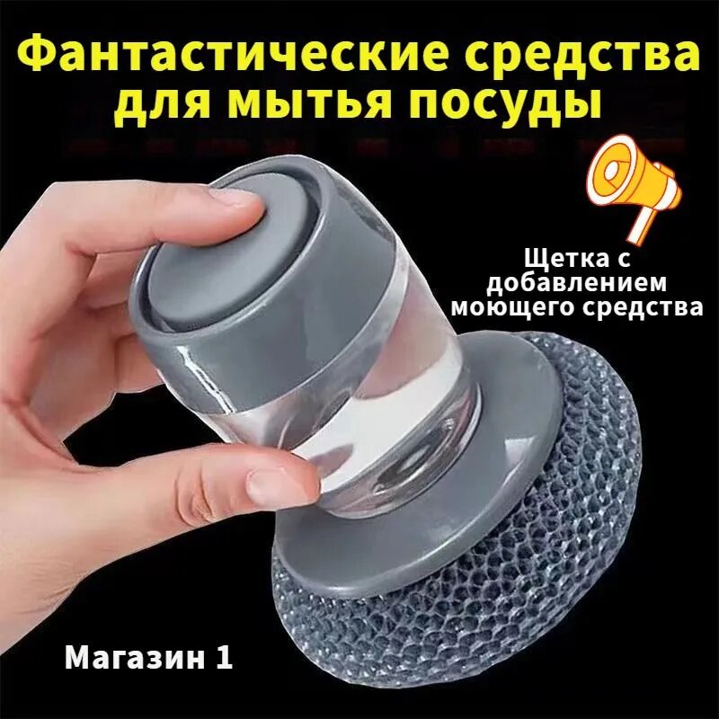 ZPFcn Щетка для мытья посуды с дозатором, 1 шт