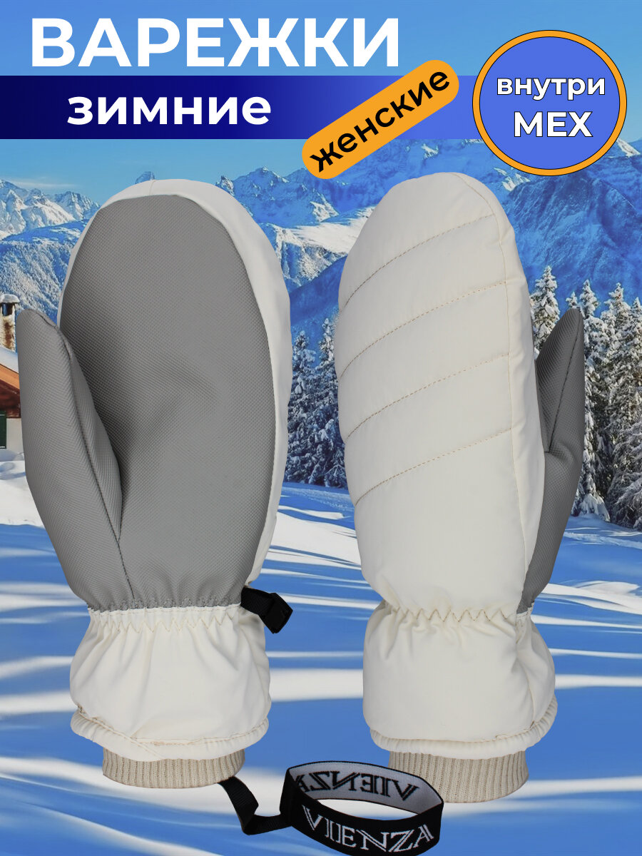 Варежки для женщин